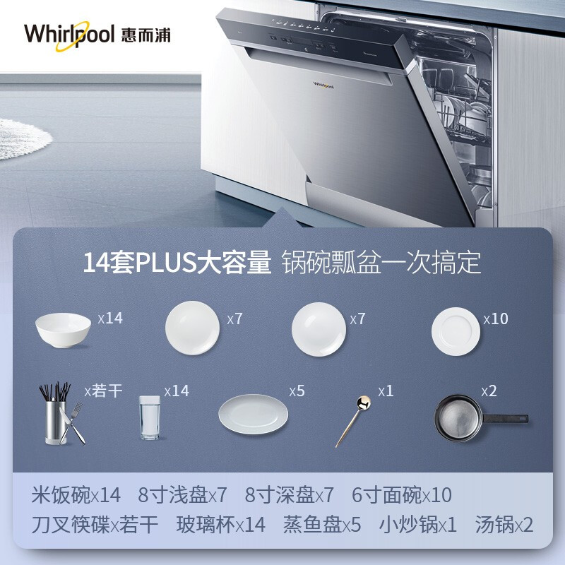 惠而浦 Whirlpool 14套洗碗机嵌入式免安装 大容量多功能除菌Milano Z1（3C22） WFC 3C22PX CN