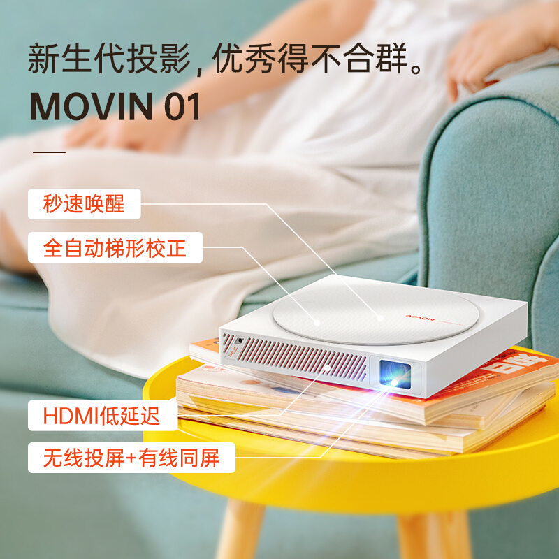 极米 MOVIN 01 投影机 智能投影 娱乐轻投影（全自动梯形校正 HDMI游戏低延迟 秒速唤醒）【XK03D】