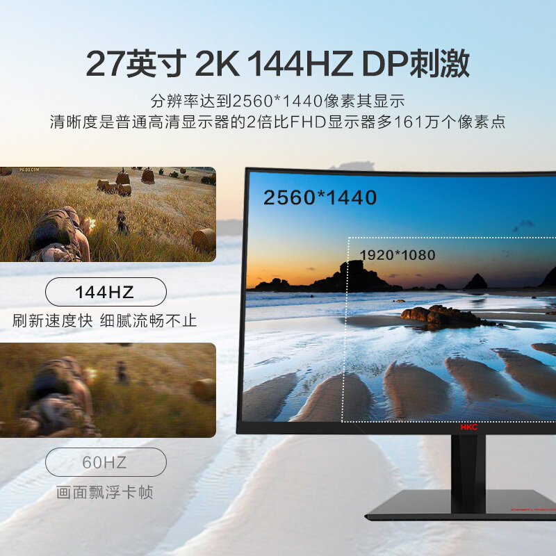 HKC/惠科 27英寸 2K高清144Hz电竞 1800R曲面屏幕 hdmi吃鸡游戏 不闪屏 支持壁挂 液晶电脑显示器 SG27QC