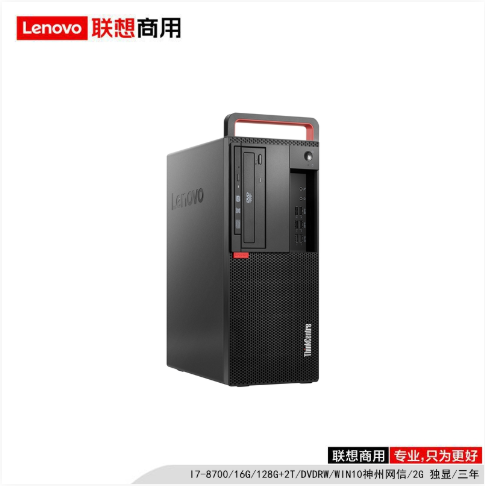 联想（lenovo）ThinkCentreM720t-D417/I7-8700/16G/128G+2T/DVDRW/WIN10/2G独显/27 ...